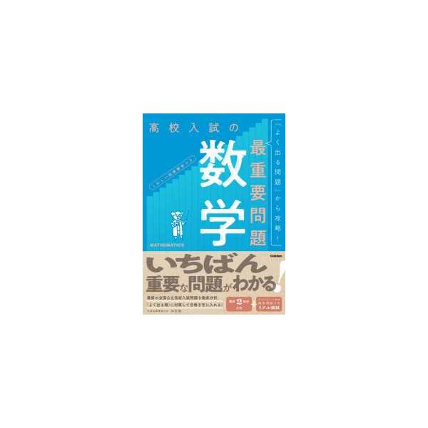 【発売日：2023年08月29日】著者：Ｇａｋｋｅｎ出版社：Ｇａｋｋｅｎ