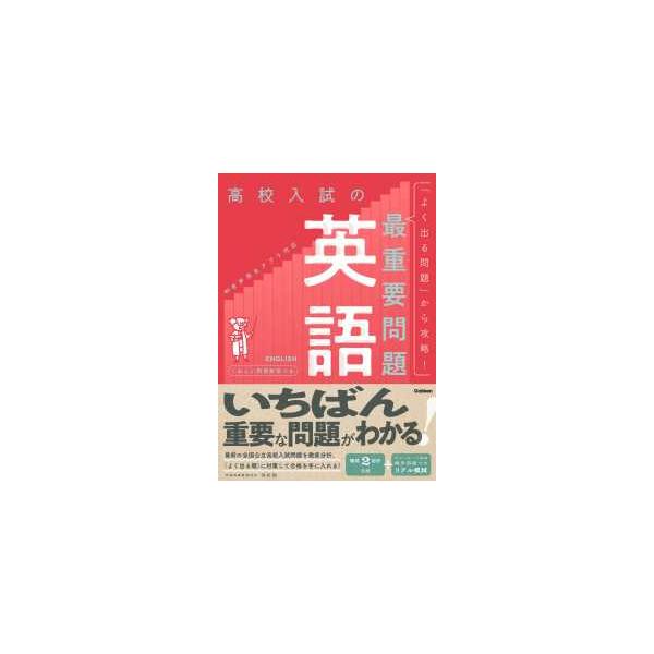 【発売日：2023年08月29日】著者：Ｇａｋｋｅｎ出版社：Ｇａｋｋｅｎ