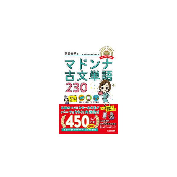 【発売日：2024年02月21日】著者：荻野文子出版社：Ｇａｋｋｅｎ