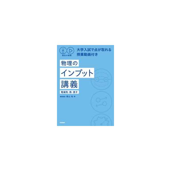 【発売日：2024年06月19日】著者：青山均出版社：Ｇａｋｋｅｎ
