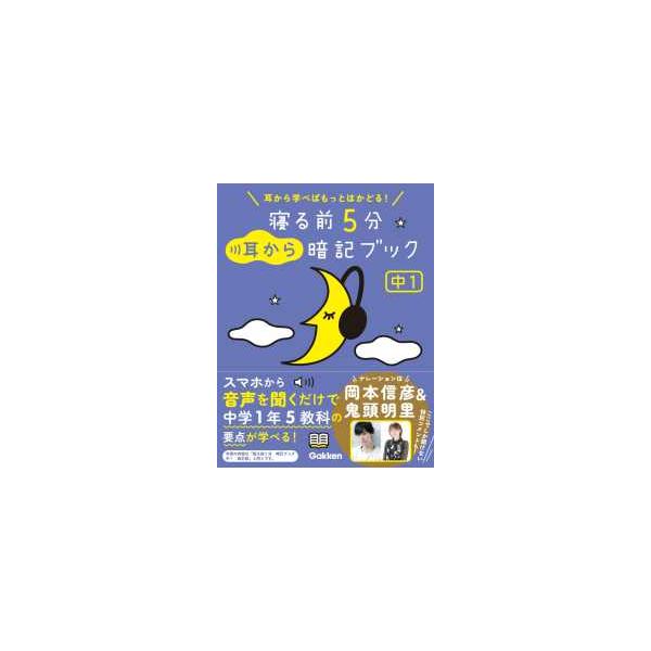 【発売日：2023年09月13日】著者：Ｇａｋｋｅｎ出版社：Ｇａｋｋｅｎ