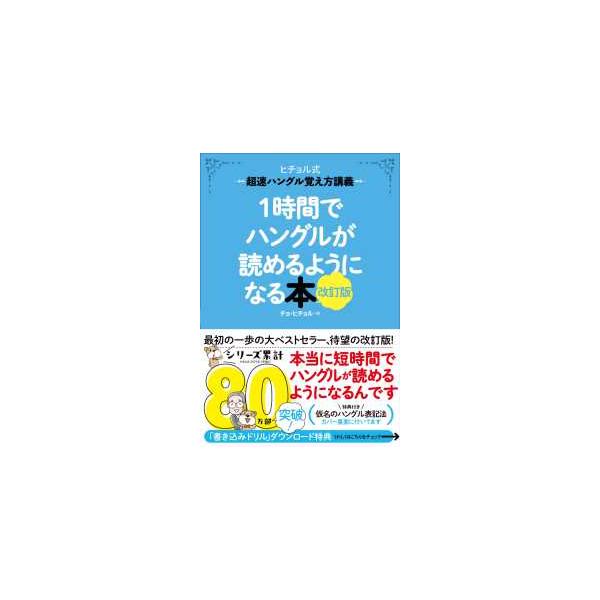 【発売日：2023年12月20日】著者：チョ ヒチョル【著】出版社：Ｇａｋｋｅｎ