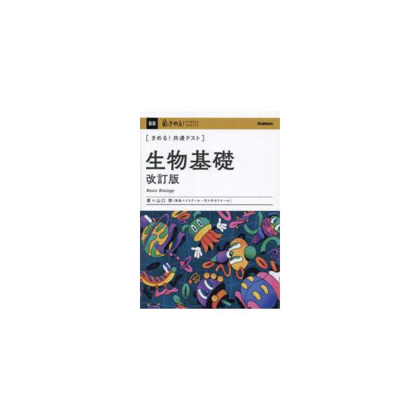 【発売日：2024年06月19日】著者：山口学出版社：Ｇａｋｋｅｎ