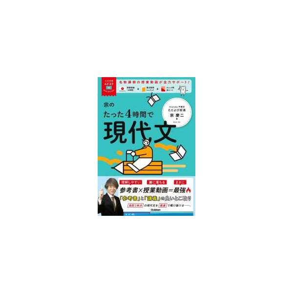 【発売日：2024年07月31日】著者：宗慶二出版社：Ｇａｋｋｅｎ