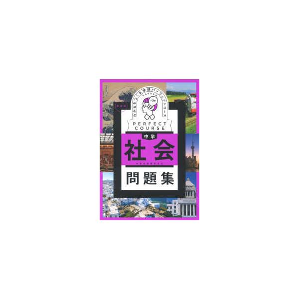 【発売日：2024年02月28日】著者：学研プラス出版社：Ｇａｋｋｅｎ