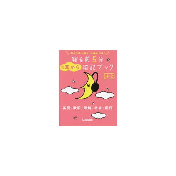 【発売日：2024年02月21日】著者：Ｇａｋｋｅｎ出版社：Ｇａｋｋｅｎ