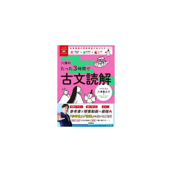 【発売日：2024年07月17日】著者：八澤龍之介出版社：Ｇａｋｋｅｎ