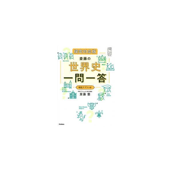 【発売日：2024年07月17日】著者：斎藤整出版社：Ｇａｋｋｅｎ