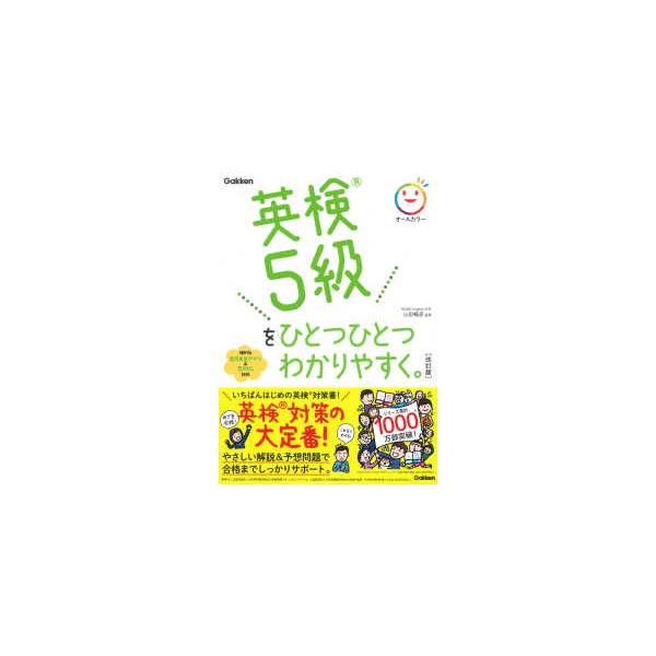【発売日：2024年08月28日】著者：山田 暢彦【監修】出版社：Ｇａｋｋｅｎ