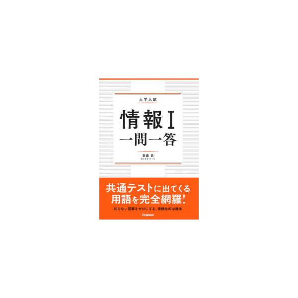 【発売日：2025年10月29日】著者：斎藤昴出版社：Ｇａｋｋｅｎ