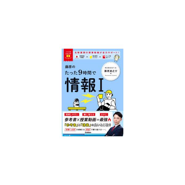 【発売日：2025年07月30日】著者：藤原進之介出版社：Ｇａｋｋｅｎ