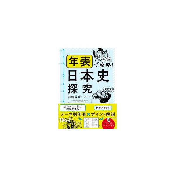 【発売日：2025年06月04日】著者：前田 秀幸【著】出版社：Ｇａｋｋｅｎ