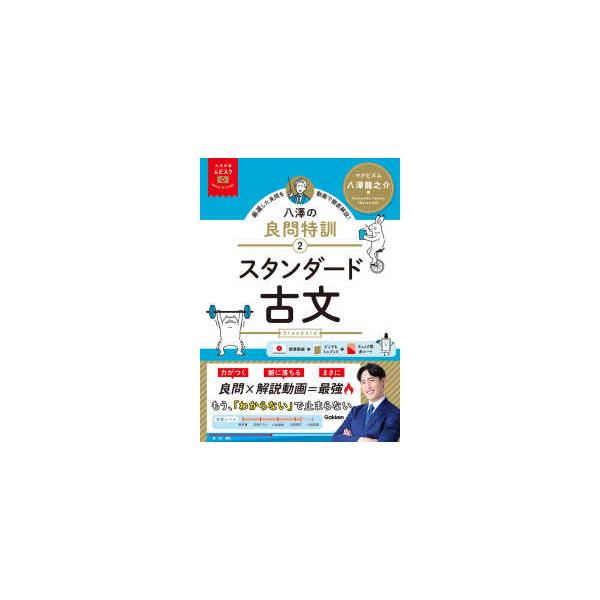 【発売日：2025年11月22日】著者：八澤龍之介出版社：Ｇａｋｋｅｎ