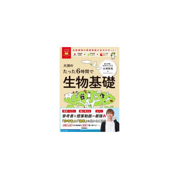 【発売日：2025年07月23日】著者：大渕 将克【著】出版社：Ｇａｋｋｅｎ
