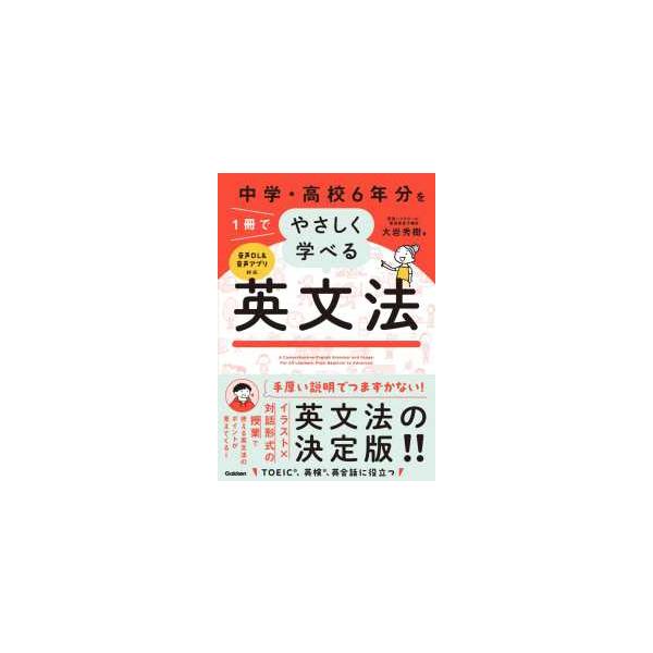 【発売日：2025年08月22日】著者：大岩秀樹出版社：Ｇａｋｋｅｎ