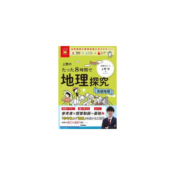 【発売日：2026年04月08日】著者：上野 柊【著】出版社：Ｇａｋｋｅｎ