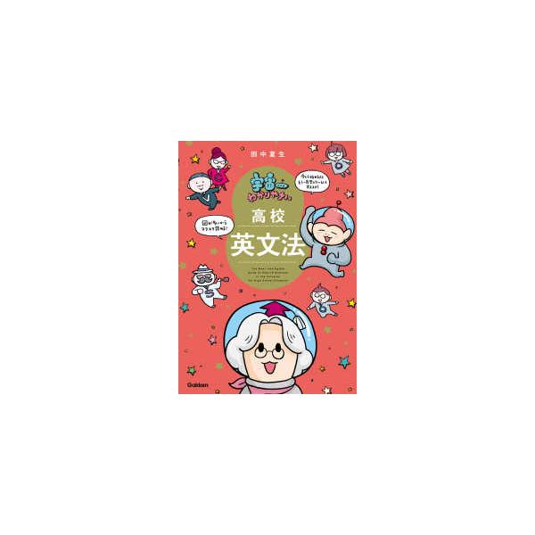 【発売日：2026年07月31日】著者：田中夏生出版社：Ｇａｋｋｅｎ