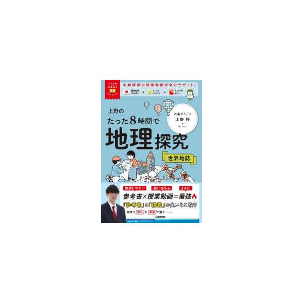 【発売日：2026年04月08日】著者：上野 柊【著】出版社：Ｇａｋｋｅｎ