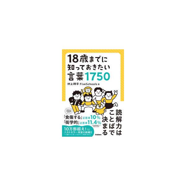 【発売日：2026年04月29日】著者：村上 翔平/ＦｉｖｅＳｃｈｏｏｌｓ【著】出版社：Ｇａｋｋｅｎ