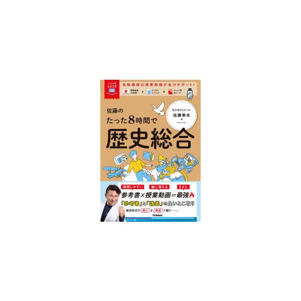 【発売日：2026年06月10日】著者：佐藤幸夫出版社：Ｇａｋｋｅｎ