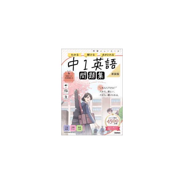 【発売日：2026年02月13日】著者：Ｇａｋｋｅｎ出版社：Ｇａｋｋｅｎ