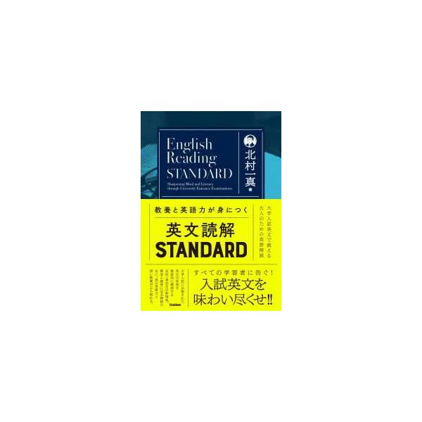 【発売日：2026年03月26日】著者：北村一真出版社：Ｇａｋｋｅｎ