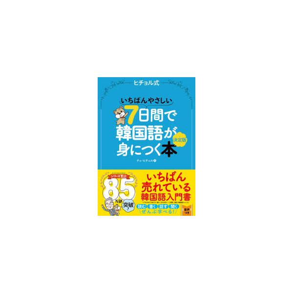 【発売日：2026年02月27日】著者：チョ ヒチョル【著】出版社：Ｇａｋｋｅｎ