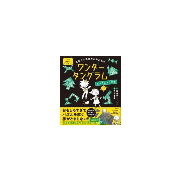 【発売日：2026年04月15日】著者：田邉 亨【監修】/古森 ゆき【絵】出版社：Ｇａｋｋｅｎ