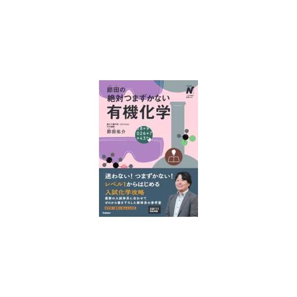 【発売日：2026年07月31日】著者：節田佑介出版社：Ｇａｋｋｅｎ