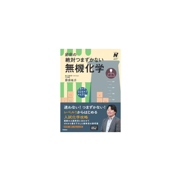 【発売日：2026年07月31日】著者：節田佑介出版社：Ｇａｋｋｅｎ