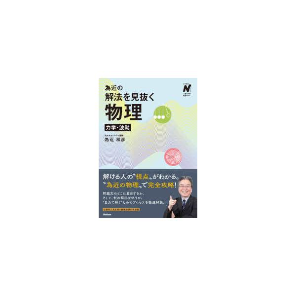 【発売日：2026年08月28日】著者：為近和彦出版社：Ｇａｋｋｅｎ
