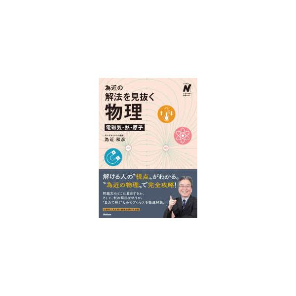 【発売日：2026年08月27日】著者：為近和彦出版社：Ｇａｋｋｅｎ