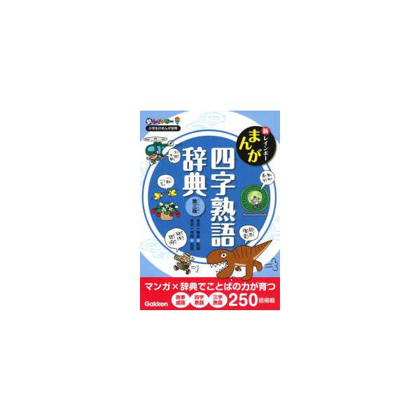 【発売日：2026年10月15日】著者：金田一春彦/金田一秀穂出版社：Ｇａｋｋｅｎ