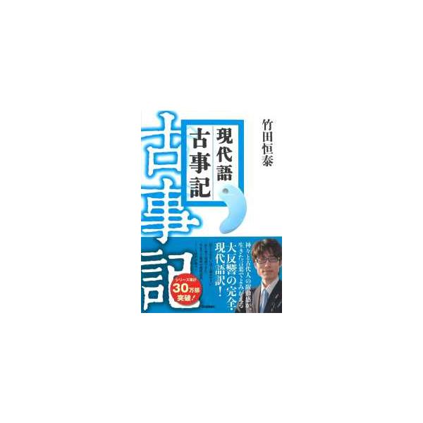 著者：竹田 恒泰【著】出版社：学研パブリッシング