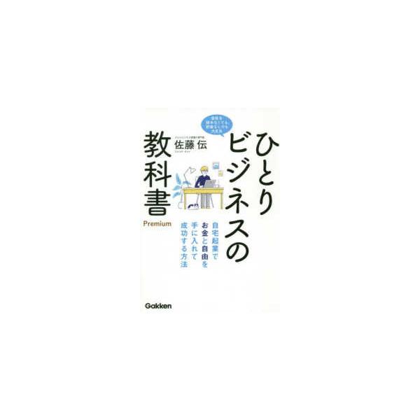 【発売日：2020年08月05日】著者：佐藤 伝【著】出版社：Ｇａｋｋｅｎ