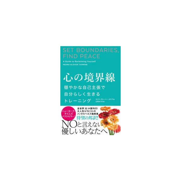 【発売日：2022年08月10日】著者：タワブ，ネドラ・グローバー【著】〈Ｔａｗｗａｂ，Ｎｅｄｒａ　Ｇｌｏｖｅｒ〉/山内 めぐみ【訳】出版社：Ｇａｋｋｅｎ