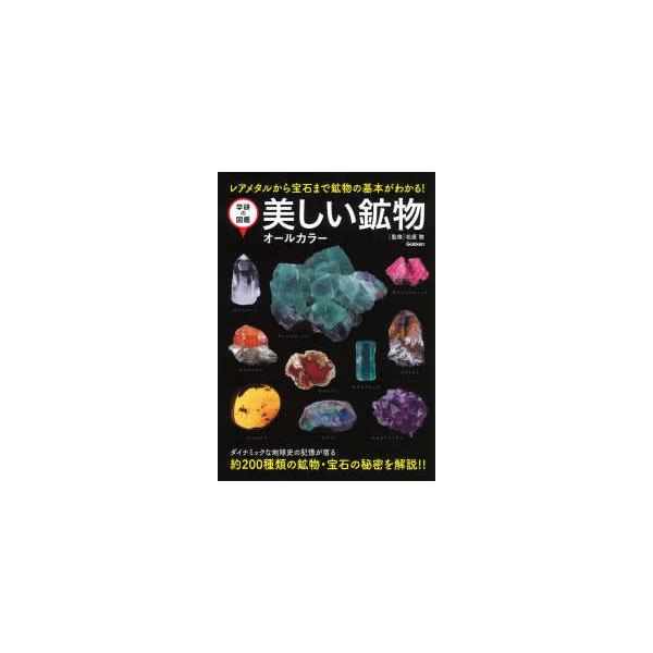 【発売日：2023年03月21日】著者：松原 聰【監修】出版社：Ｇａｋｋｅｎ