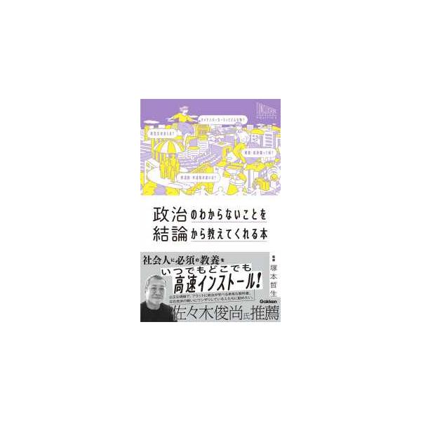 【発売日：2024年06月19日】著者：塚本 哲生【監修】出版社：Ｇａｋｋｅｎ