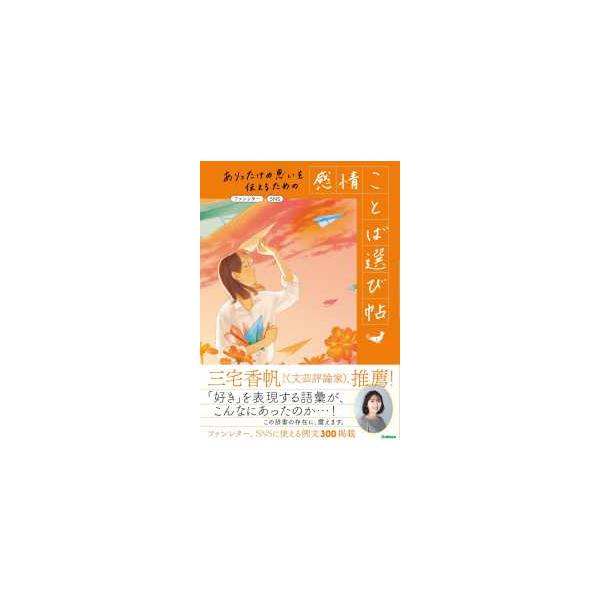 【発売日：2025年07月17日】著者：学研辞典編集部出版社：Ｇａｋｋｅｎ