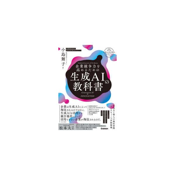【発売日：2025年08月06日】著者：小島 舞子【著】出版社：Ｇａｋｋｅｎ