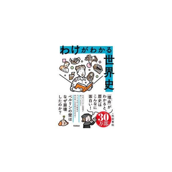 【発売日：2025年12月18日】著者：社会専科【著】出版社：Ｇａｋｋｅｎ