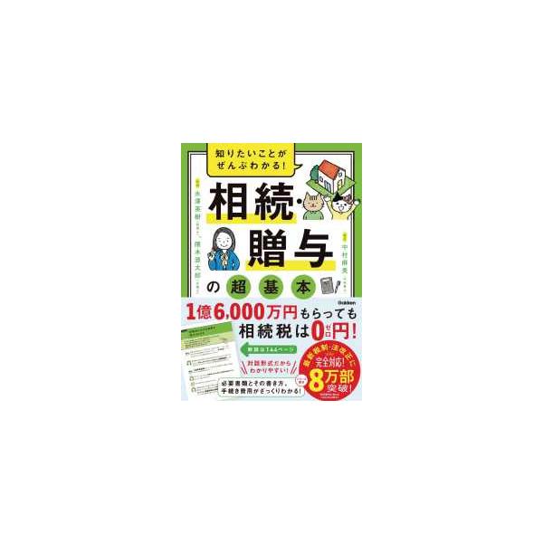 【発売日：2026年06月24日】著者：中村 麻美【編著】/永澤 英樹/隈本 源太郎【監修】出版社：Ｇａｋｋｅｎ
