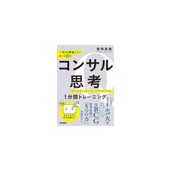 【発売日：2026年09月16日】著者：堀場 英雄【著】出版社：Ｇａｋｋｅｎ