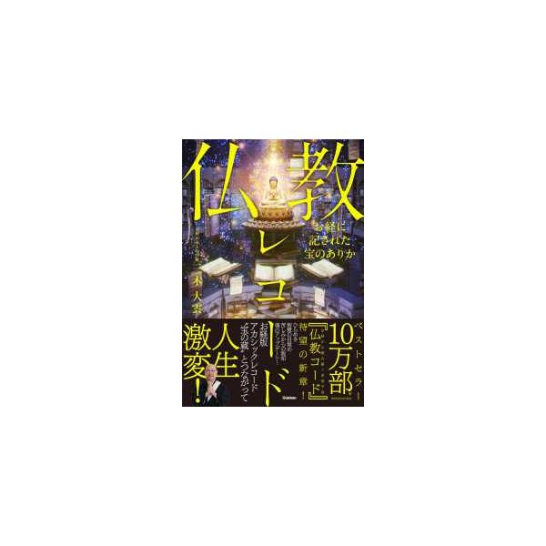 【発売日：2026年07月22日】著者：三木 大雲【著】出版社：Ｇａｋｋｅｎ