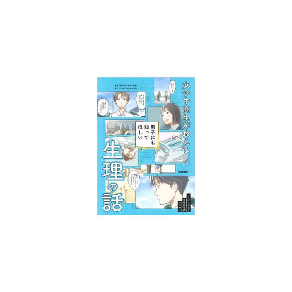 【発売日：2025年01月30日】著者：高橋 幸子【監修】出版社：Ｇａｋｋｅｎ