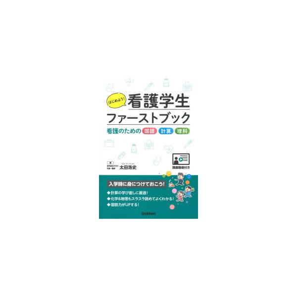 【発売日：2024年08月28日】著者：太田 浩史【著】出版社：Ｇａｋｋｅｎ