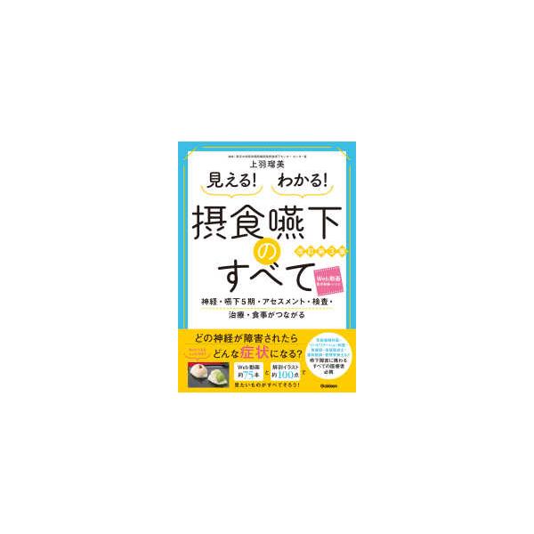 【発売日：2026年03月26日】著者：上羽 瑠美【編著】出版社：Ｇａｋｋｅｎ