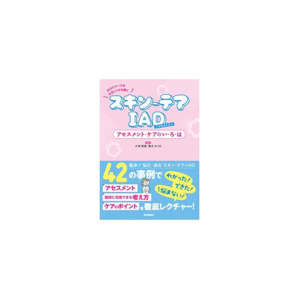 【発売日：2025年07月02日】著者：小林 智美/黒木 さつき【監修】出版社：Ｇａｋｋｅｎ