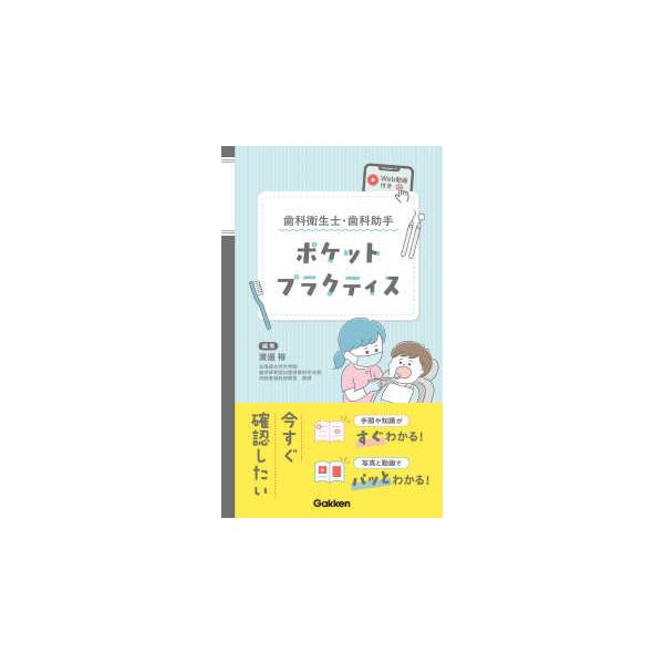 【発売日：2026年07月01日】著者：渡邊 裕【編集】出版社：Ｇａｋｋｅｎ