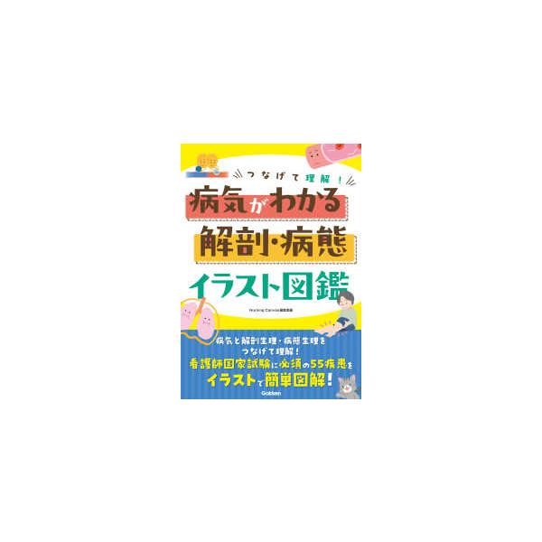 【発売日：2025年09月25日】著者：Ｎｕｒｓｉｎｇ　Ｃａｎｖａｓ編集室【編】出版社：Ｇａｋｋｅｎ